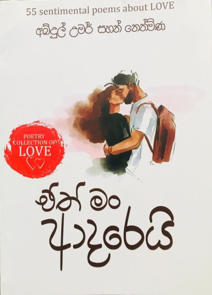ඒත් මං ආදරෙයි - Eth Man Adarei - lankabooks.lk