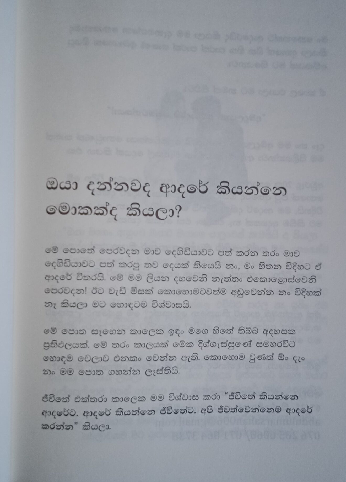 ඒත් මං ආදරෙයි - Eth Man Adarei - lankabooks.lk