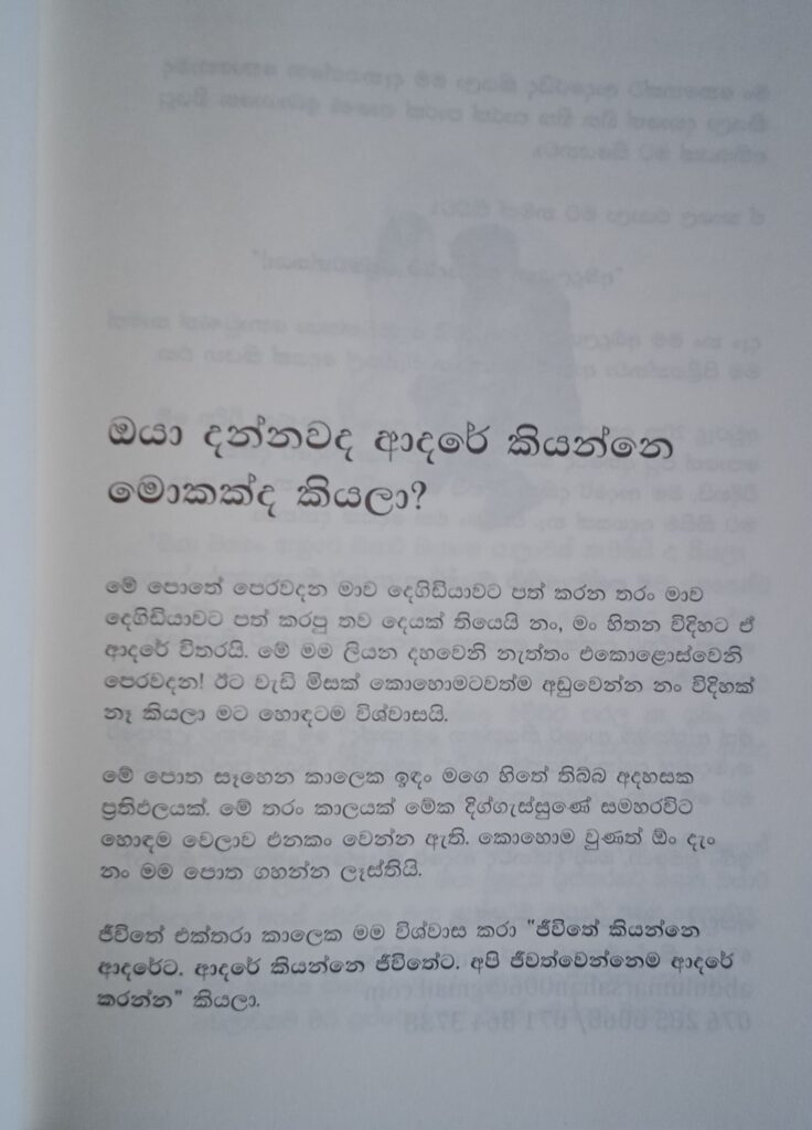 ඒත් මං ආදරෙයි - Eth Man Adarei - lankabooks.lk