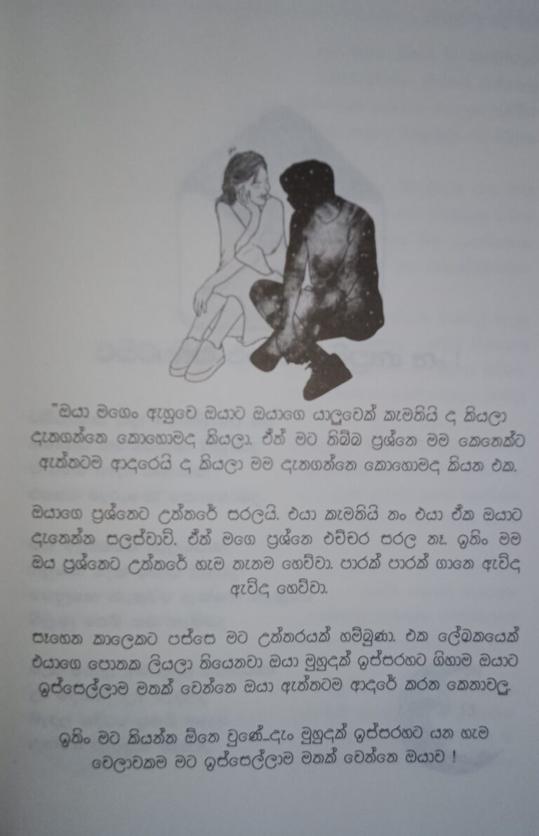 ඒත් මං ආදරෙයි - Eth Man Adarei - lankabooks.lk