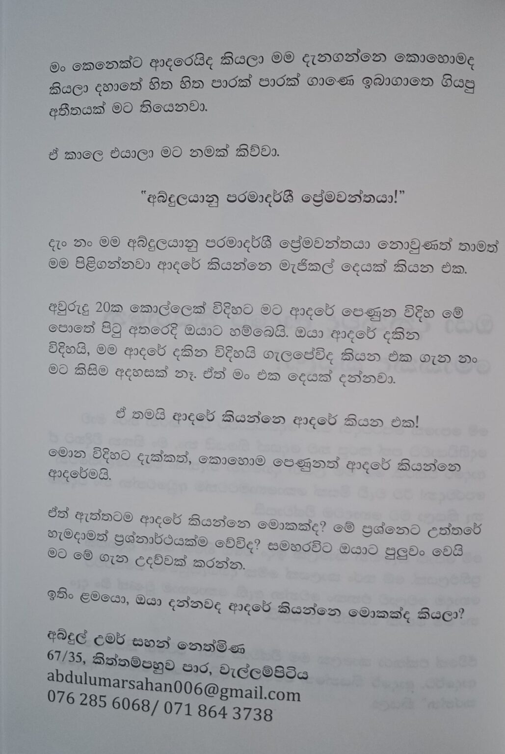 ඒත් මං ආදරෙයි - Eth Man Adarei - lankabooks.lk