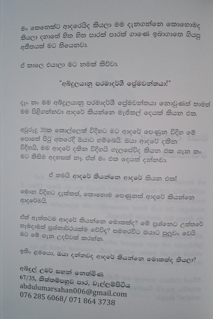 ඒත් මං ආදරෙයි – Eth Man Adarei – lankabooks.lk