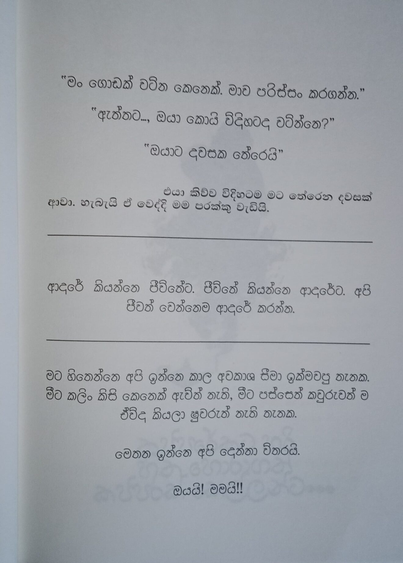 ඒත් මං ආදරෙයි - Eth Man Adarei - lankabooks.lk