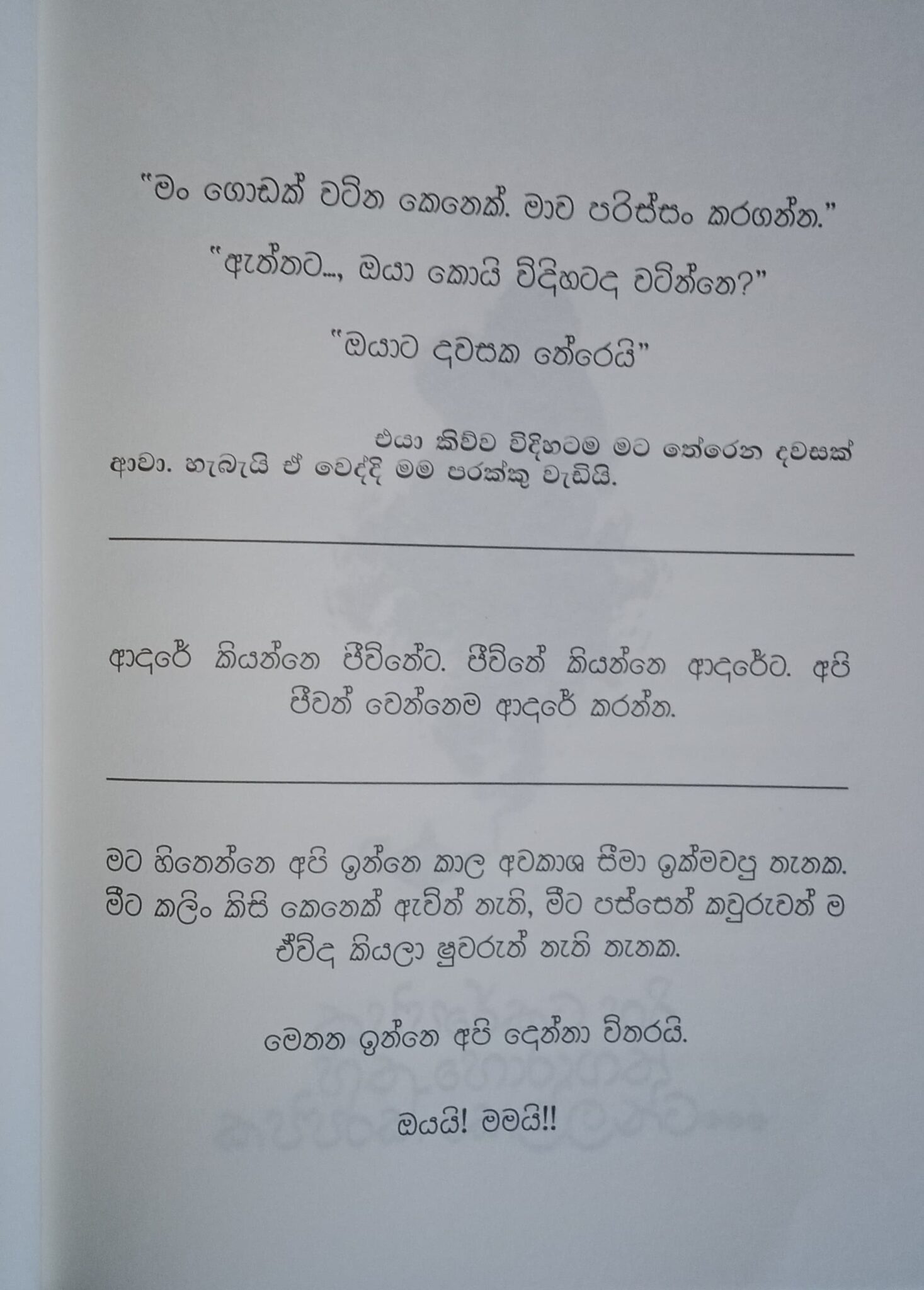 ඒත් මං ආදරෙයි - Eth Man Adarei - lankabooks.lk